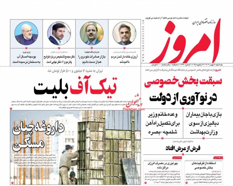 تیک‌آف بلیط/ کیوسک امروز یکشنبه 7 بهمن